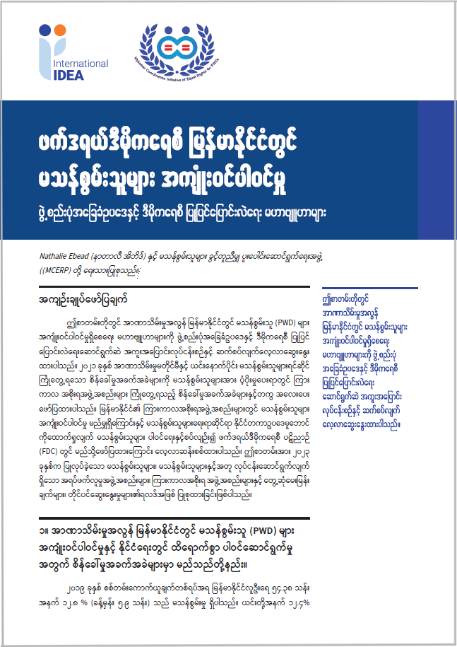 Inclusion for Persons with Disabilities in Federal Democratic Myanmar ...